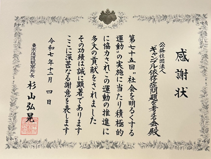 Recognition Award Received from Ota City, Tokyo for the “Movement to ...